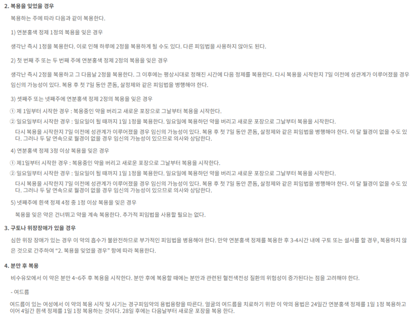 경구피임약 머시론 야즈 비교 【복용법 부작용 성분 피임 피임약 사전피임제 머시론정 야즈정】 네이버 블로그