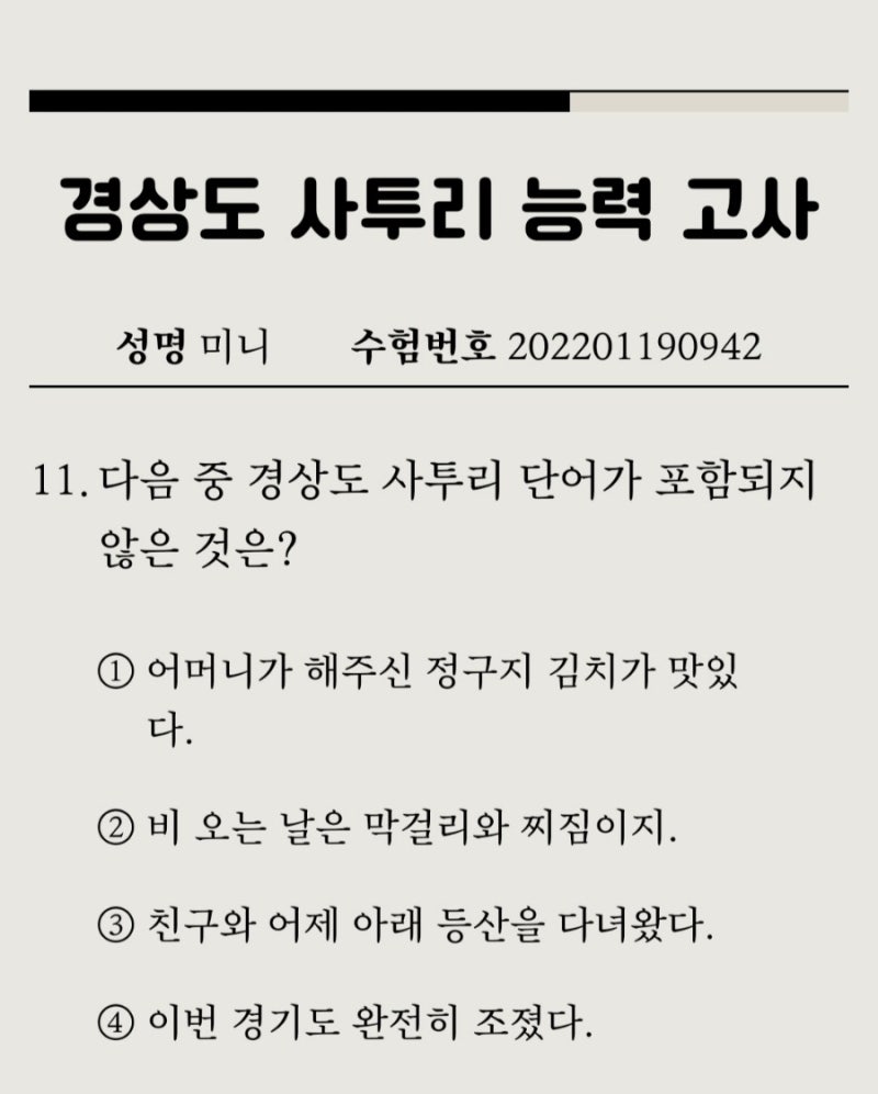경상도 사투리 능력 고사 시험 And 풀이 8번~15번 네이버 블로그