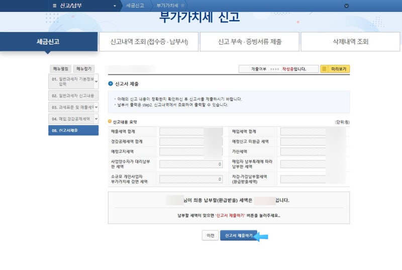 [1월 세금] 부가세 신고하고 납부하기(부동산업,701201) : 네이버 블로그