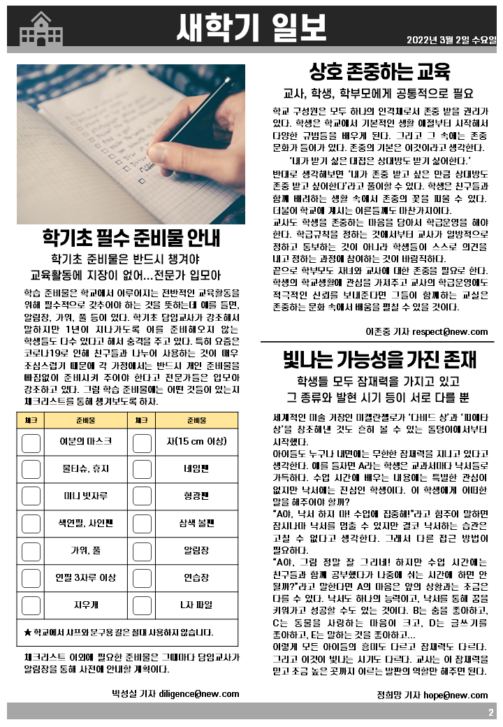 새학기 준비 ① 학부모님께 드리는 편지 네이버 블로그