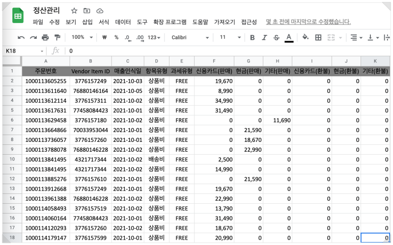 부가가치세 신고를 위한 온라인판매 매출자료 정리 방법 네이버 블로그