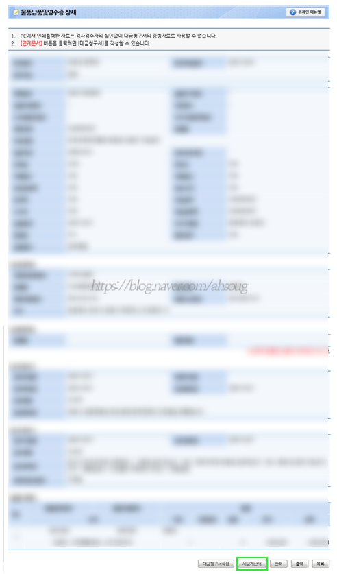 나라장터 물품계약서 대금청구 방법 물품납품및영수증송신대금청구서송신 지역개발채권구입세금계산서발급하자보증서 제출 방법