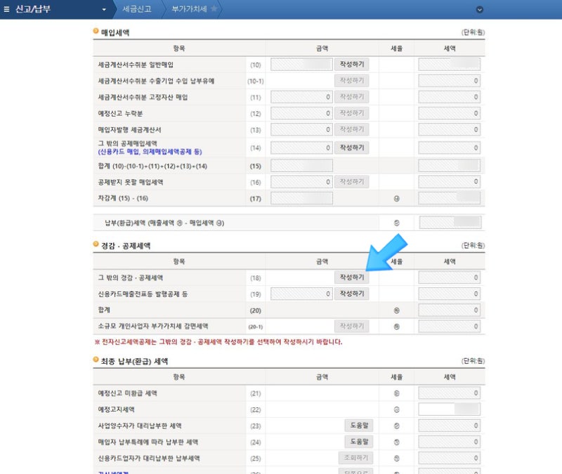 [1월 세금] 부가세 신고하고 납부하기(부동산업,701201) : 네이버 블로그