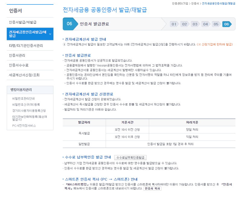10분만에 끝내는 전자세금계산서 공인인증서 발급 Feat 농협은행 네이버 블로그