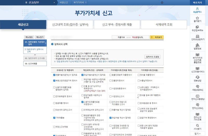 [1월 세금] 부가세 신고하고 납부하기(부동산업,701201) : 네이버 블로그