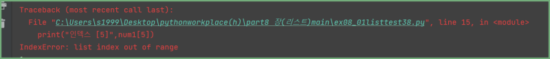 Python 파이썬 기초 리스트 List 리스트 요소 입력 Append 함수 음수 인덱싱 Indexerror