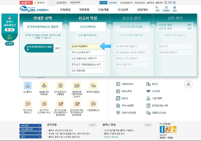 [1월 세금] 부가세 신고하고 납부하기(부동산업,701201) : 네이버 블로그