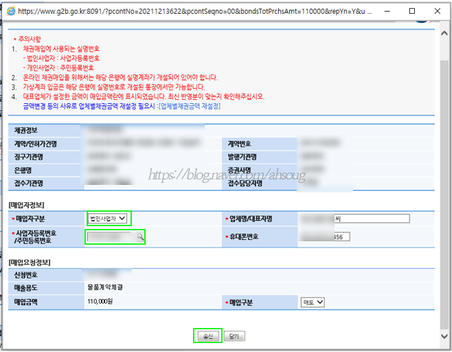 나라장터 물품계약서 대금청구 방법 물품납품및영수증송신대금청구서송신 지역개발채권구입세금계산서발급하자보증서 제출 방법