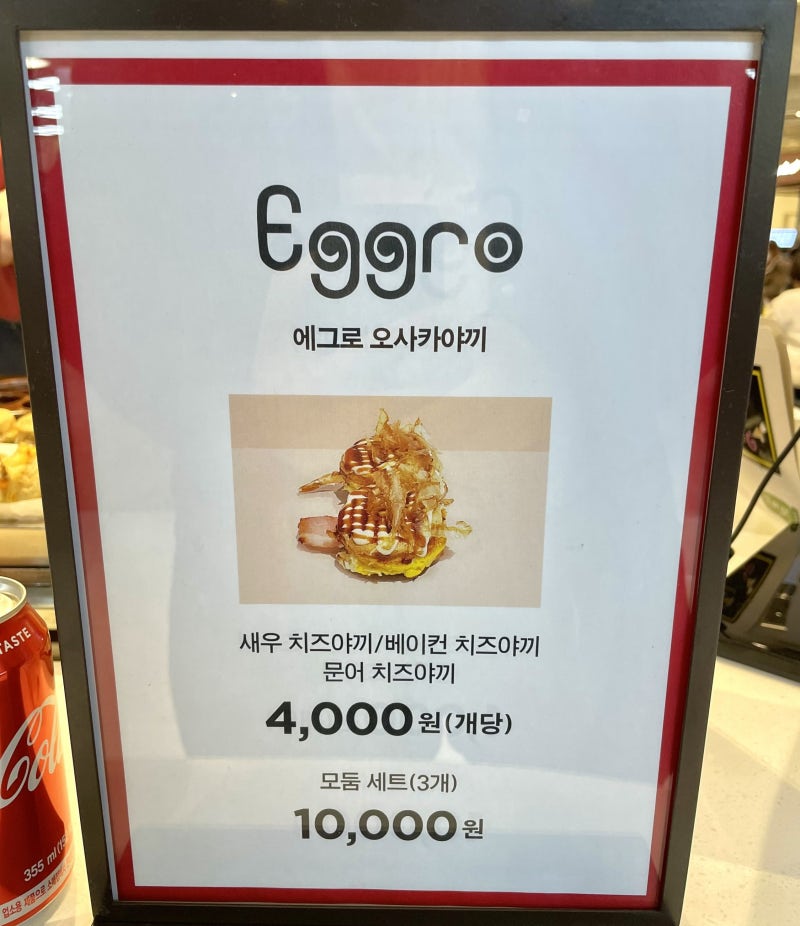 안성 스타필드 맛집 추천 에그로(eggro) 오사카야키 : 네이버 블로그