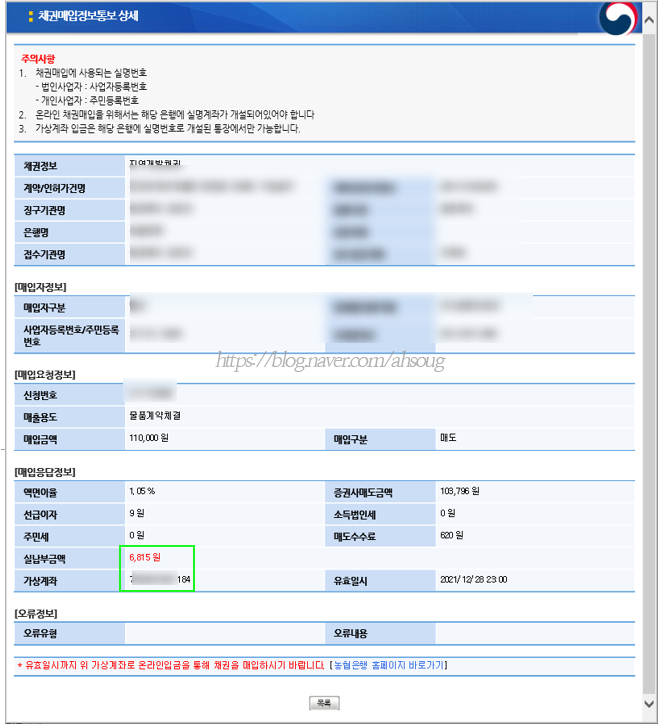 나라장터 물품계약서 대금청구 방법 물품납품및영수증송신대금청구서송신 지역개발채권구입세금계산서발급하자보증서 제출 방법