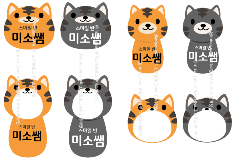 미소쌤 2022년 호랑이 얼굴 합성 이름표 미소쌤껄로 끝 네이버 블로그