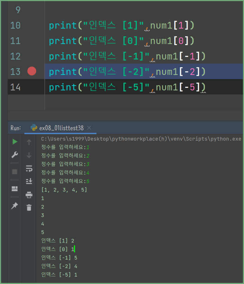 Python 파이썬 기초 리스트 List 리스트 요소 입력 Append 함수 음수 인덱싱 Indexerror List Index Out Of Range