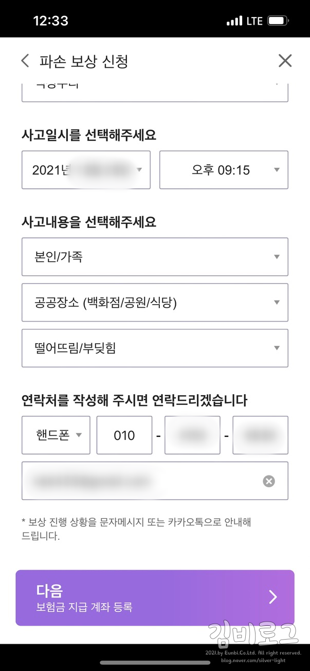 Z플립3 삼케플 통신사 파손보험 보상 후기 내돈내산 네이버 블로그