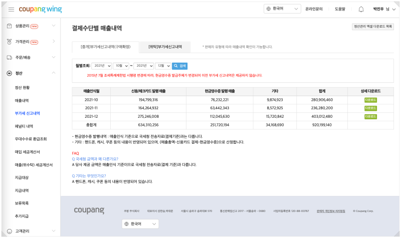 부가가치세 신고를 위한 온라인판매 매출자료 정리 방법 네이버 블로그