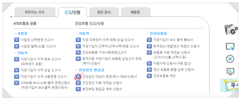 인사 건강검진 대상자 변경추가 제외 신청서 작성and제출 방법 네이버 블로그