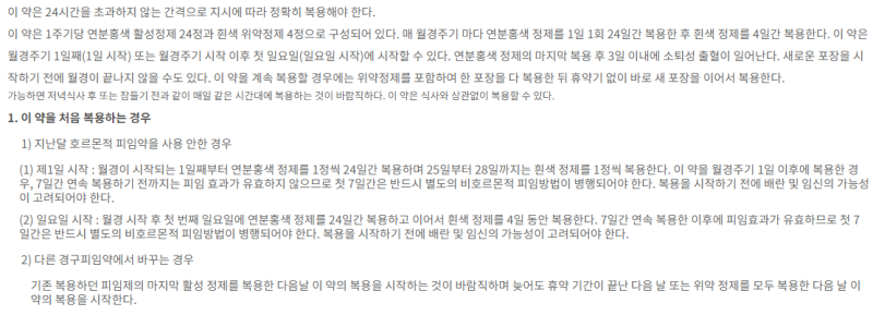 경구피임약 머시론 야즈 비교 【복용법 부작용 성분 피임 피임약 사전피임제 머시론정 야즈정】 네이버 블로그