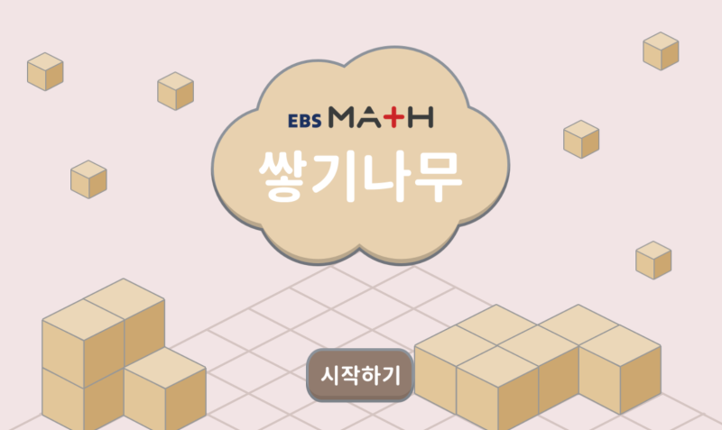 [수학 퀴즈] 쌓기나무로 공간지각 능력을 키우다. : 네이버 블로그