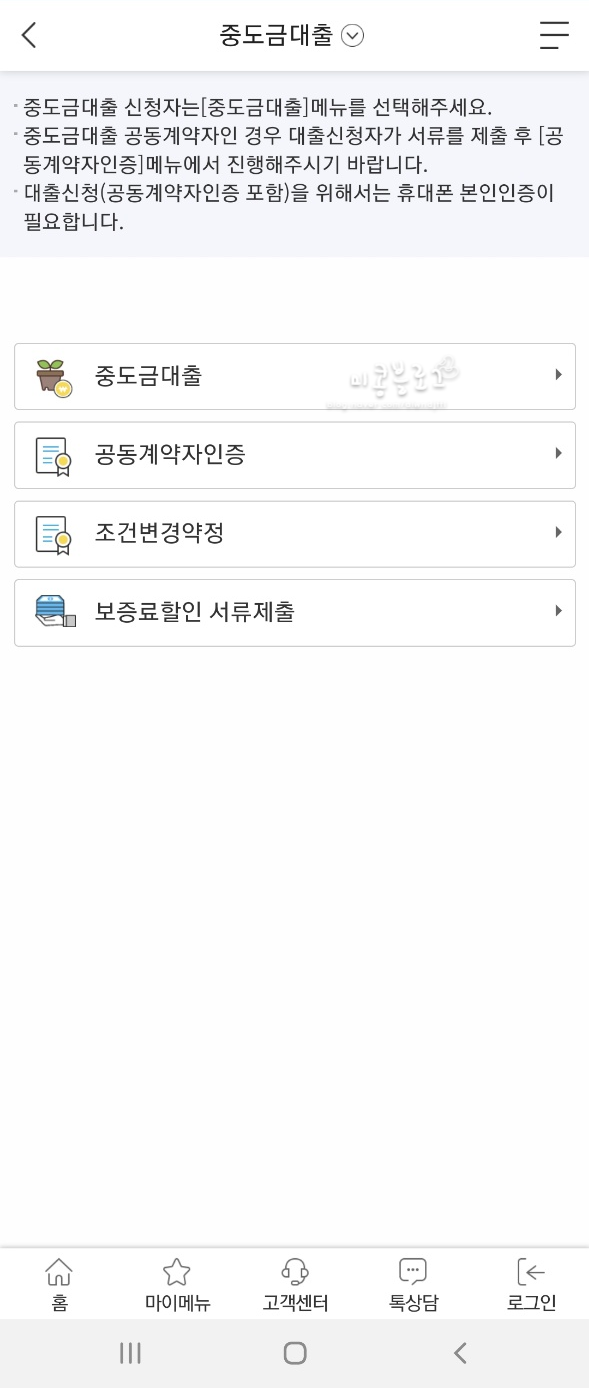신혼부부 특별공급 청약♥ 공동명의 중도금 대출후기 수협은행 네이버 블로그