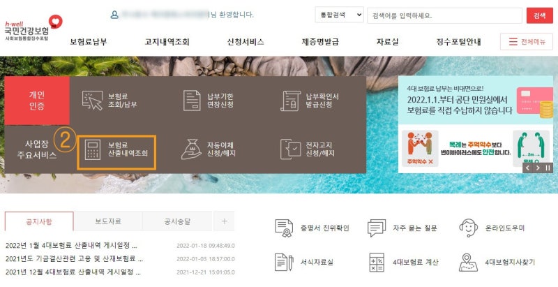 인터넷으로 개인별 건강보험 고지산출내역 쉽게 출력하자 : 네이버 블로그