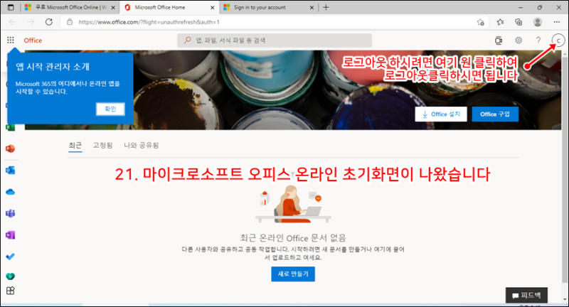 인터넷에서 엑셀 파워포인트 워드 무료로 사용하기 마이크로소프트 오피스 온라인 네이버 블로그