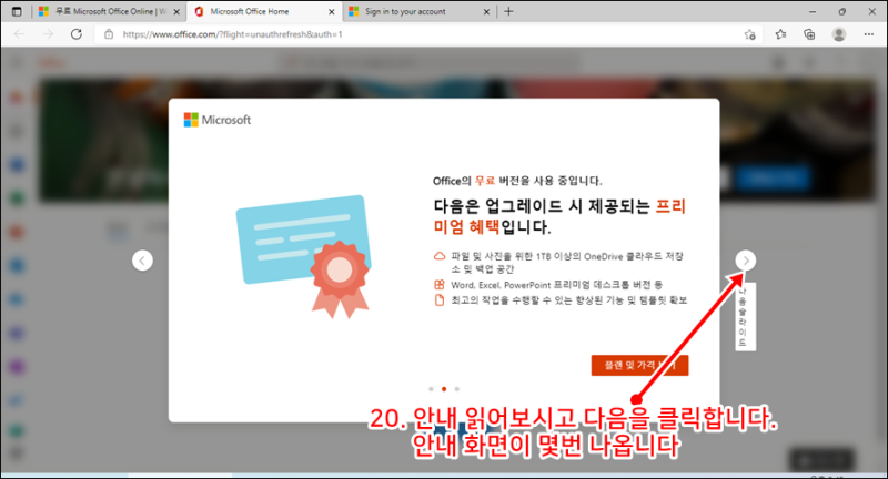 인터넷에서 엑셀 파워포인트 워드 무료로 사용하기 마이크로소프트 오피스 온라인 네이버 블로그