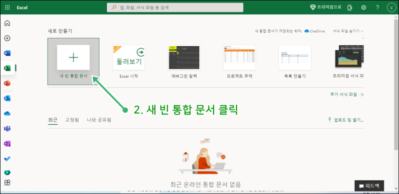 인터넷에서 엑셀 파워포인트 워드 무료로 사용하기 마이크로소프트 오피스 온라인 네이버 블로그