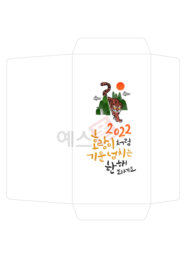2022년 설날 세뱃돈 봉투 프린트 도안으로 직접 만들기 네이버 블로그