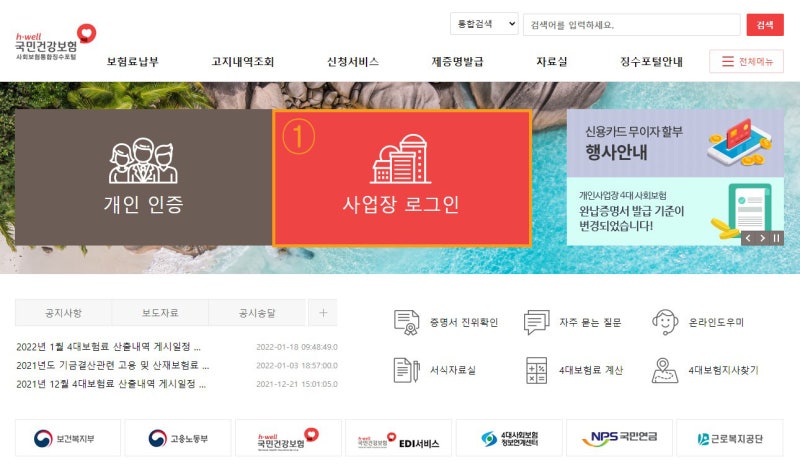 인터넷으로 개인별 건강보험 고지산출내역 쉽게 출력하자 : 네이버 블로그