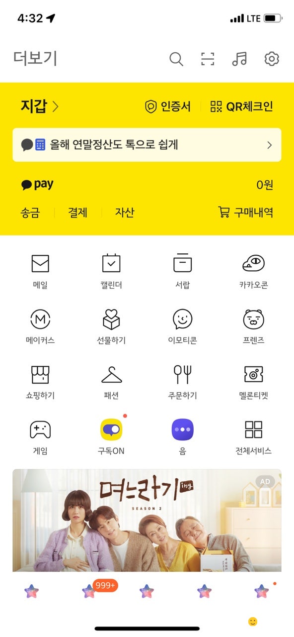 ios ktheme/ 2022_Stars Talk | 아이폰 심플 카카오톡테마 : 네이버 블로그