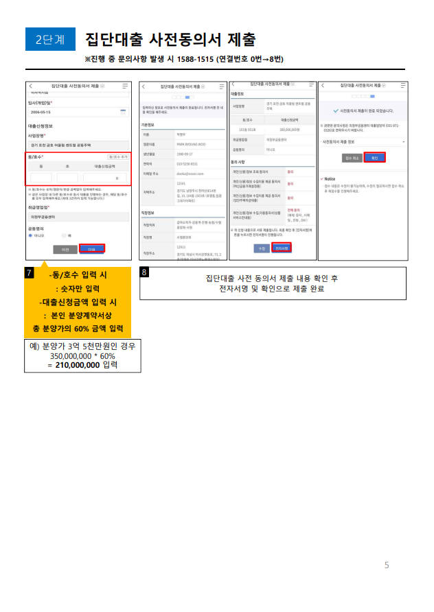 신혼부부 특별공급 청약♥ 공동명의 중도금 대출후기 수협은행 네이버 블로그