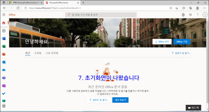 인터넷에서 엑셀 파워포인트 워드 무료로 사용하기 마이크로소프트 오피스 온라인 네이버 블로그