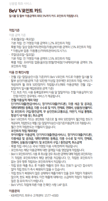 KB국민카드 BeV V(베브5)카드(포인트형) 사용 후기 : 네이버 블로그