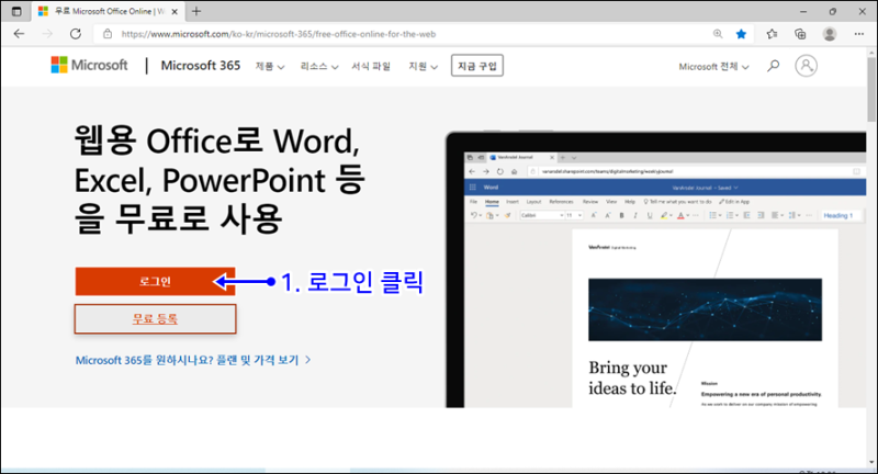 인터넷에서 엑셀 파워포인트 워드 무료로 사용하기 마이크로소프트 오피스 온라인 네이버 블로그