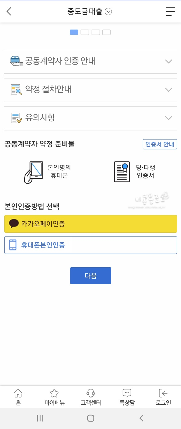 신혼부부 특별공급 청약♥ 공동명의 중도금 대출후기 수협은행 네이버 블로그