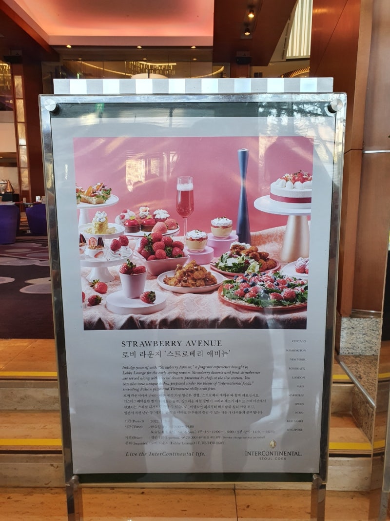 강남 딸기뷔페 인터컨티넨탈 서울 코엑스 2022 스트로베리 애비뉴 네이버 블로그