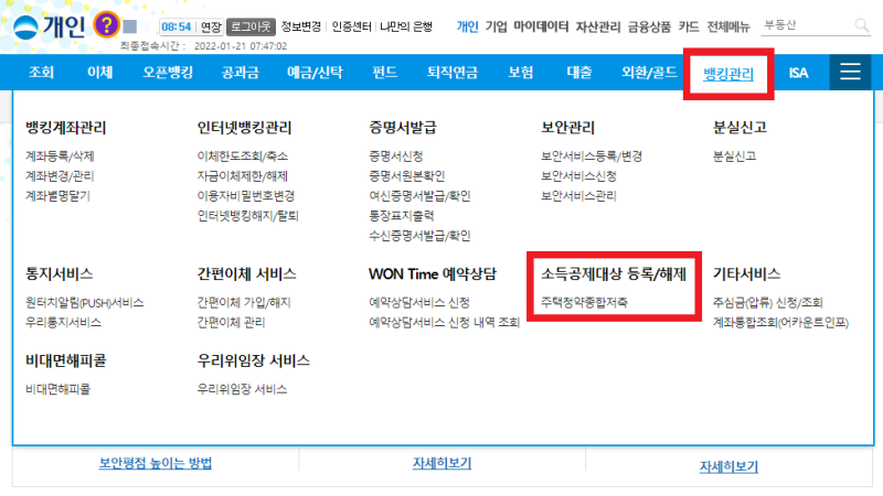 연말정산 주택청약 소득공제 받는 법 총정리 네이버 블로그