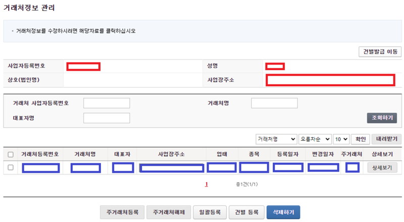 초보 상가 임대인의 홈택스에서 월세 전자세금계산서 발행하기 네이버 블로그