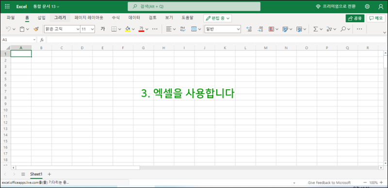 인터넷에서 엑셀 파워포인트 워드 무료로 사용하기 마이크로소프트 오피스 온라인 네이버 블로그