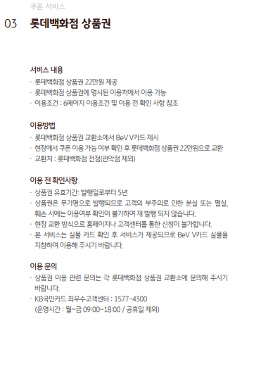 KB국민카드 BeV V(베브5)카드(포인트형) 사용 후기 : 네이버 블로그