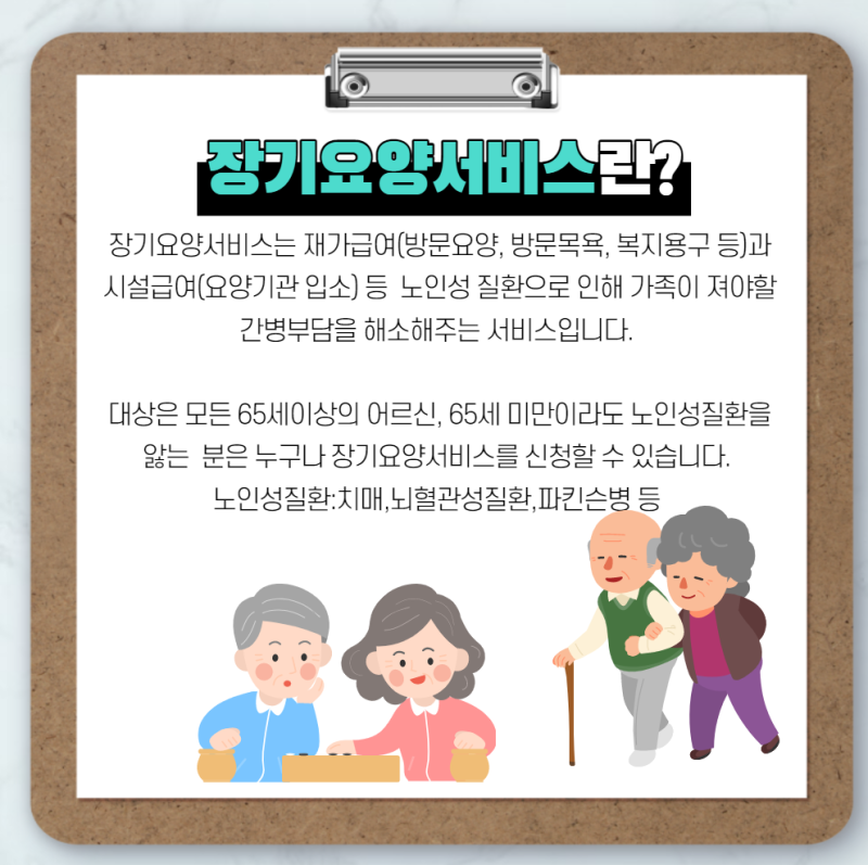 노인장기요양보험 변경사항 및 요양등급 재가서비스 가족간병 복지용구 알아보기 네이버 블로그