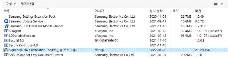 SKCertservice.exe / Delfino.exe 응용프로그램 오류 조치 : 네이버 블로그