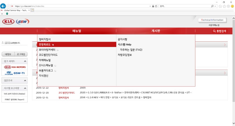 현대기아 Gsw 사용방법 자동차 회로도 커넥터 확인 및 조회 네이버 블로그