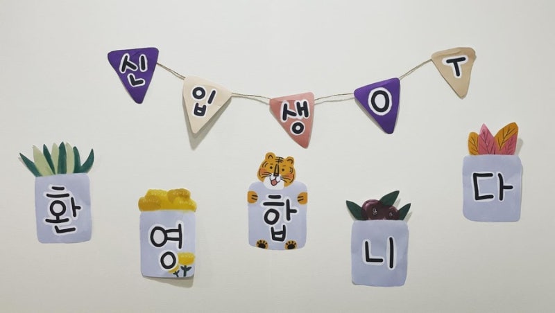 어린이집 유치원 신입오리엔테이션 신입ot 예쁜가랜드 입학가랜드 오티가랜드아굥tv 네이버 블로그