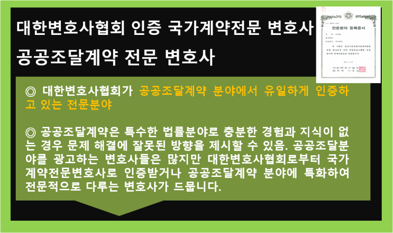 직접생산확인취소처분 대응 직접생산확인취소처분 소송 및 집행정지 대한변협 인증 국가계약전문 변호사공공조달계약전문 네이버 블로그