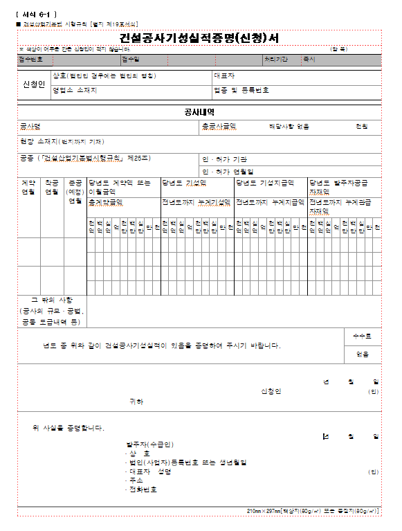건설공사 기성실적증명서원도급 하도급와 매출처별세금계산서 합계표 네이버 블로그