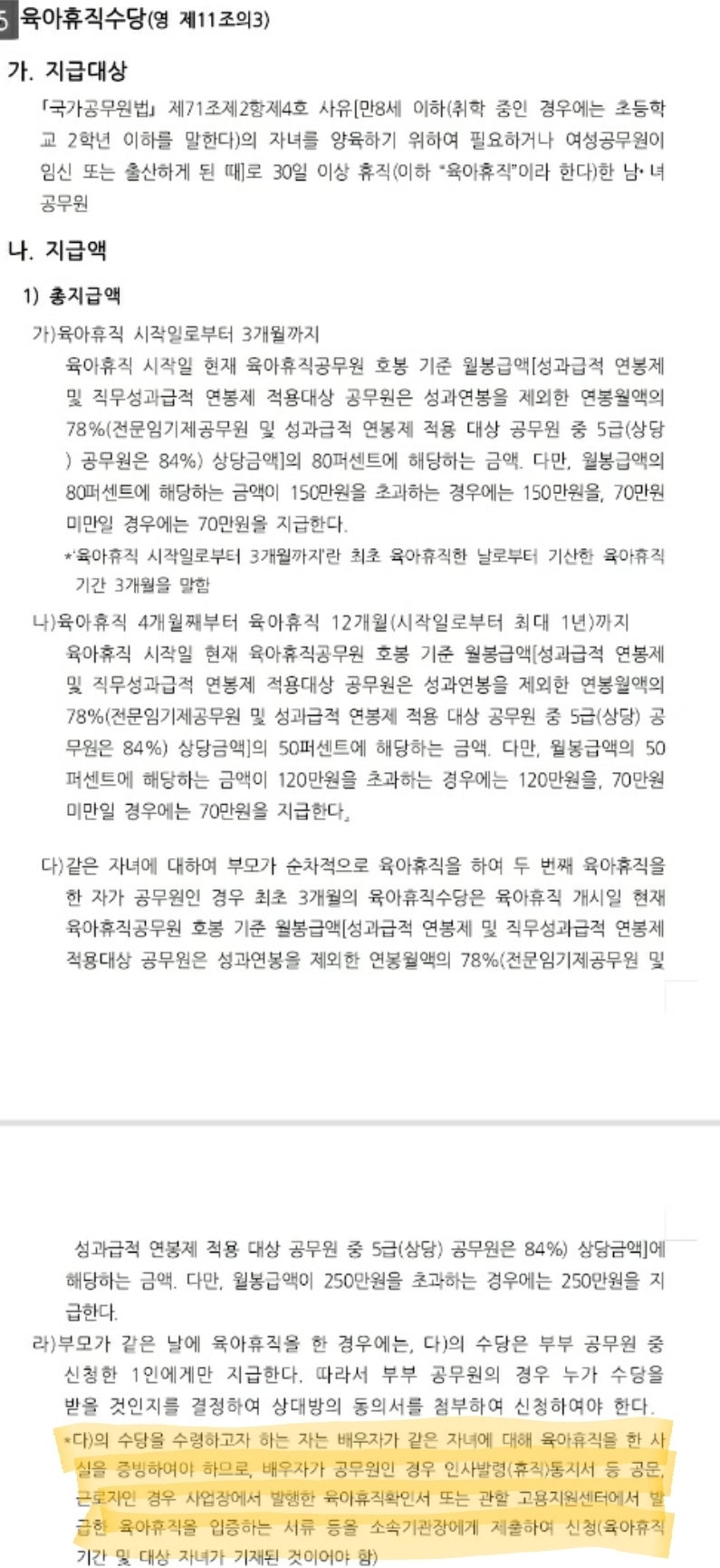 교사 아빠의 달부모 순차 육아휴직 신청시 필요 서류 목록and아빠의 달 육아휴직수당 계산법 네이버 블로그