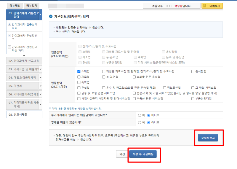 개인사업자 간이과세자 부가세 무실적신고 방법 홈택스로 5분 만에 네이버 블로그