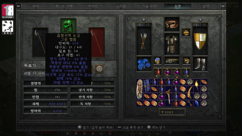 디아블로2 레저렉션 직업소개 자벨마 아이템 세팅 스킬 스탯디아2 자벨마 퓨리마 아이템 공속 패캐 네이버 블로그