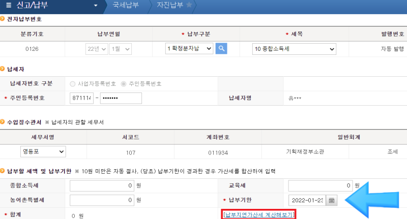 연말정산 오류혐의 가산세 계산 방법 일반 과소신고 가산세 납부지연 가산세 네이버 블로그