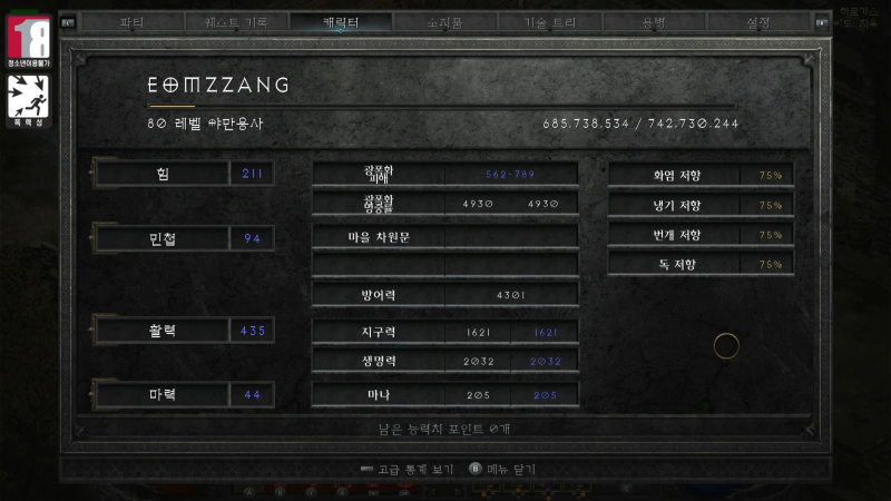 디아블로2 레저렉션 직업 소개 휠바바 스탯 스킬 아이템 세팅디아2 휠바바 소용돌이 야만용사 무기선택 네이버 블로그